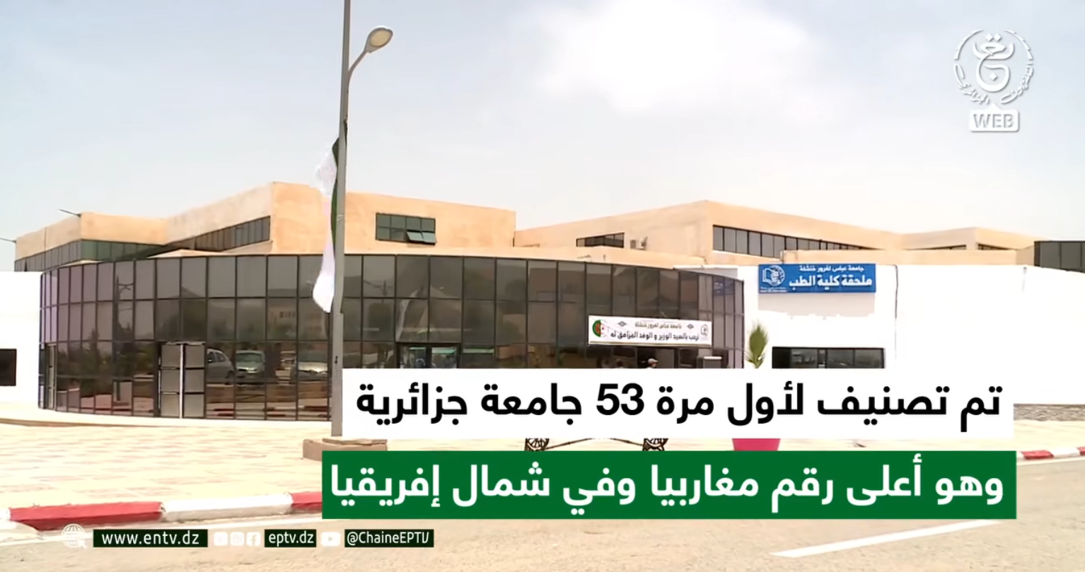 Abbes Laghrour University Khenchela