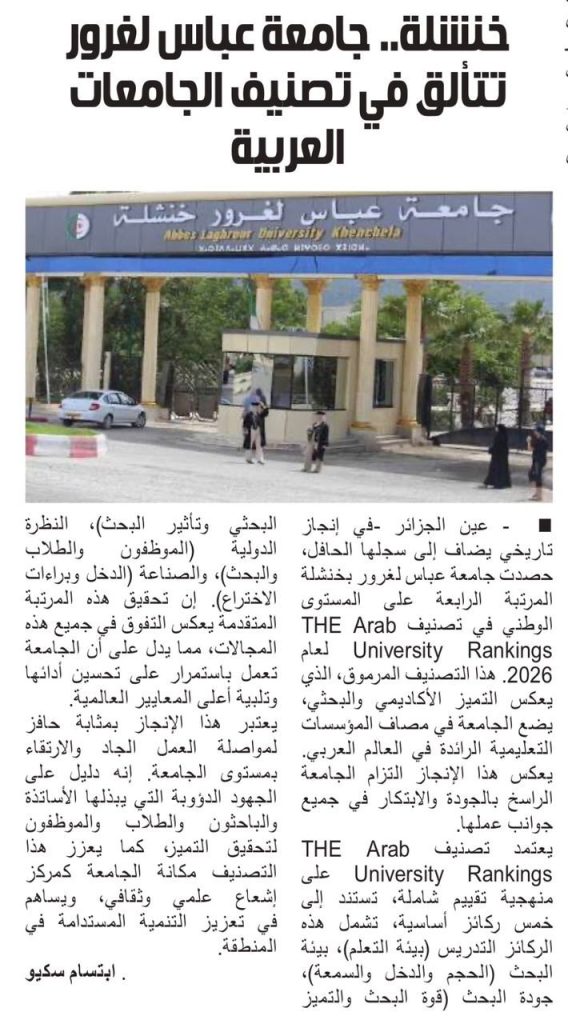 Khenchela University shines in the Arab university rankings – Abbes ...