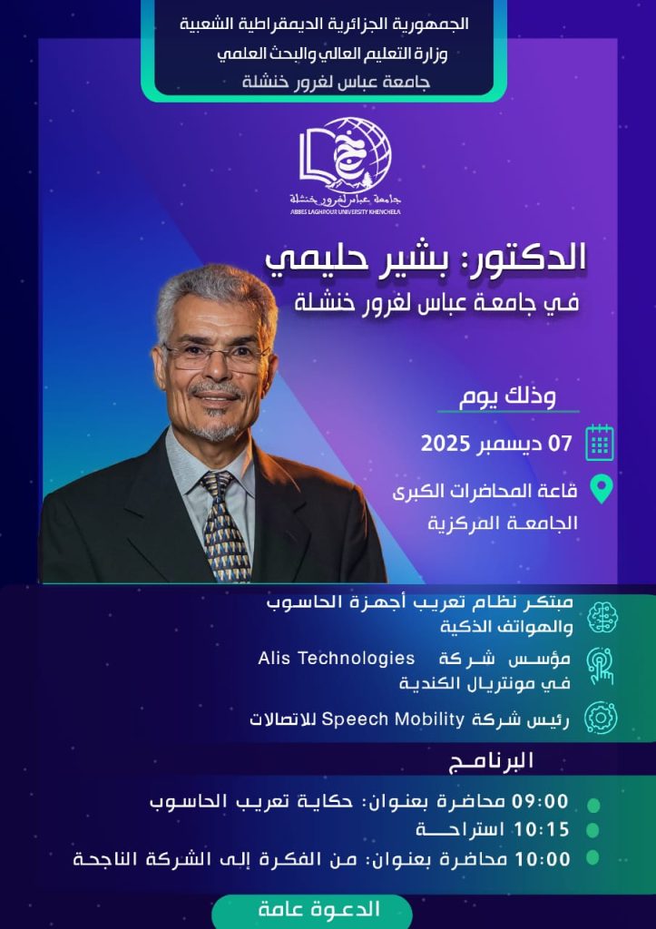 Invitation to attend a lecture by Dr. Bashir Halimi – Abbes Laghrour ...